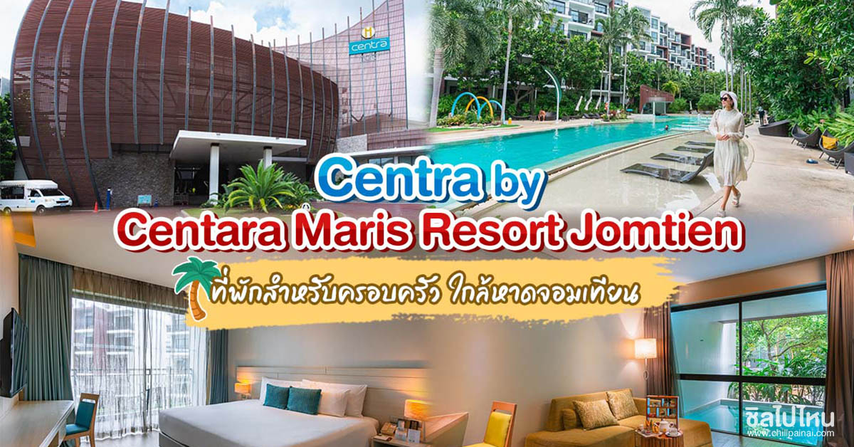Centra by Centara Maris Resort Jomtien (เซ็นทรา บาย เซ็นทารา มาริส ...